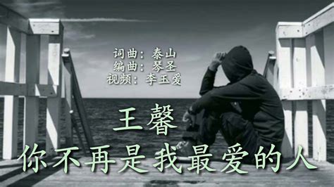 🎵 一首伤感情歌《你不再是我最爱的人》情太真伤太深简单又好听！ Youtube