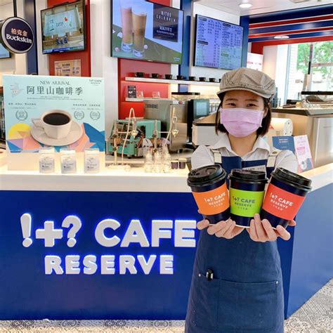 國產咖啡出頭了！3款阿里山莊園進駐超商精品咖啡 Yahoo奇摩時尚美妝