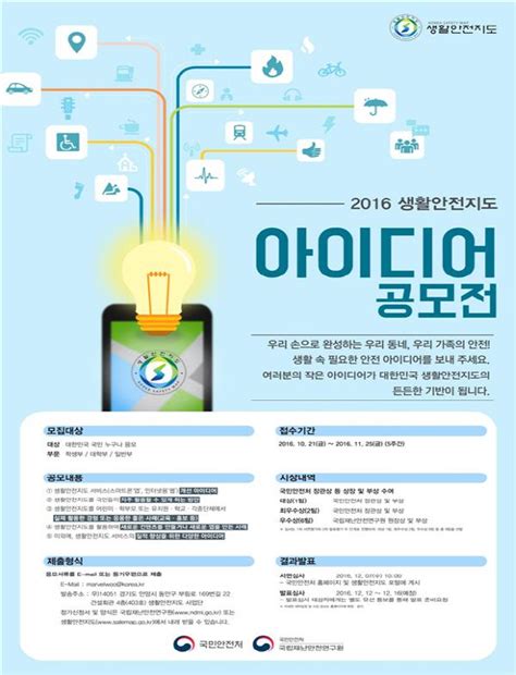 내 아이디어로 우리동네 우리가족 안전 지킨다 국민의 안전을 위한 세이프코리아뉴스