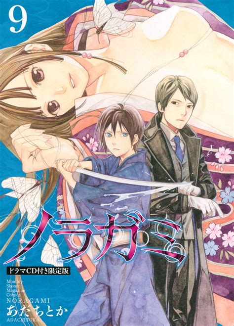 『cd付き ノラガミ（9）限定版』（あだち とか）｜講談社コミックプラス