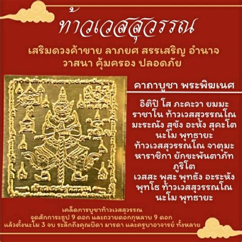 🙏 แผ่นทองท้าวเวสสุวรรณ พร้อมคาถาบูชา ขนาดพกพา เสริมโชคลาภ เด่นเรื่อง