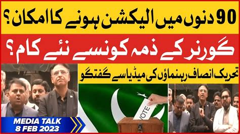 Asad Umar Fawad Chaudhry And Shehbaz Gill Media Talk Pti Leader
