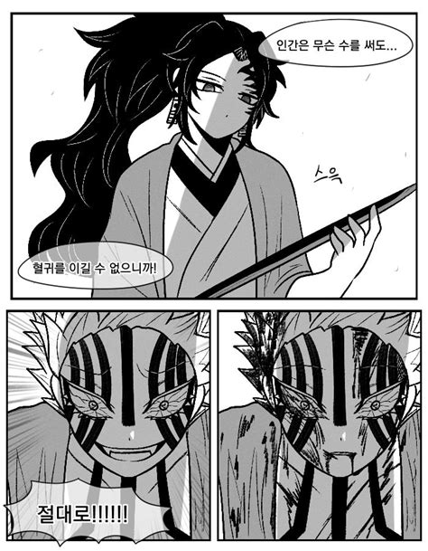 [귀멸의 칼날] 아카자 참교육 만화 귀여운 만화 그림 만화 로고