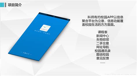 手把手带你撸一个校园app（一）：项目简介一款app的项目简介模板 Csdn博客