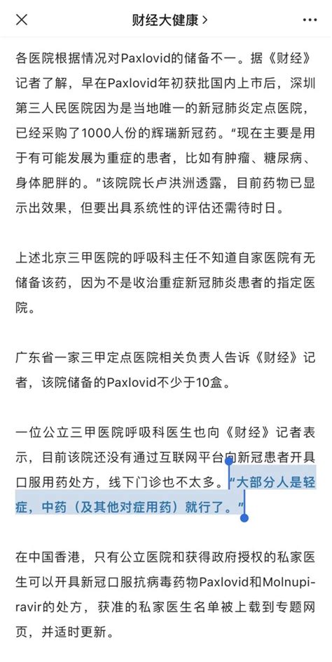 方舟子 on Twitter 辉瑞的Paxlovid是用于预防轻症转重症的在出现症状的5天之内服用才有效在中国的医院却成了只用于治疗