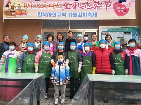 사회구역에 조선족 김치축제 朝鲜文报