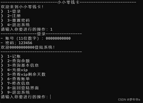 Java项目开发【小小零钱卡控制台版】java纯控制台学习项目 Csdn博客