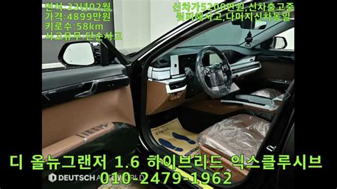 수원중고차실매물현대 디 올뉴그랜저 하이브리드 16 하이브리드 익스클루시브 Youtube