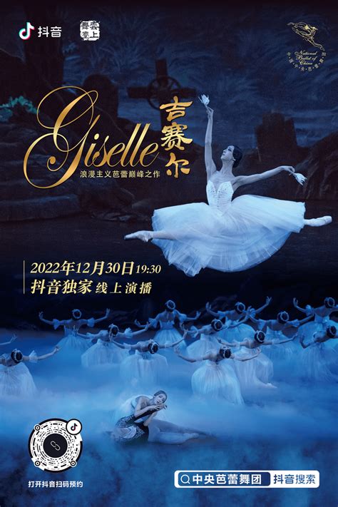 直播间里赏芭蕾经典，中芭版《吉赛尔》首次线上见交响内容演艺