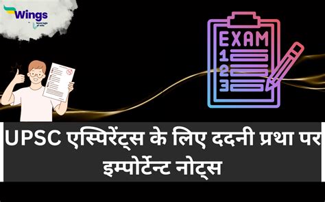 UPSC एसपरटस क लए ददन परथ पर इमपरटनट नटस