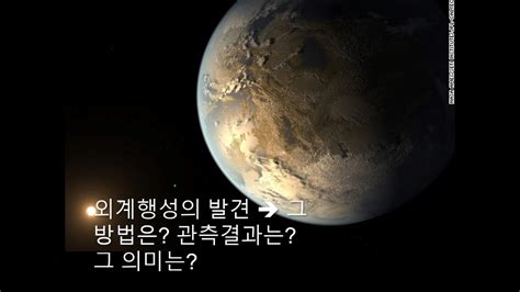 성경과 과학 20 외계행성이란 그것을 찾고 연구하는 이유는 진화론 우주에 있는 은하와 별의 수 제임스웹 우주