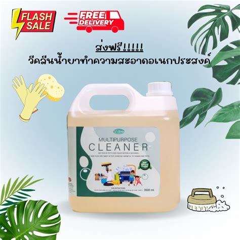วีคลีนน้ำยาทำความสะอาดอเนกประสงค์ ถูกที่สุด พร้อมโปรโมชั่น พ ค 2025