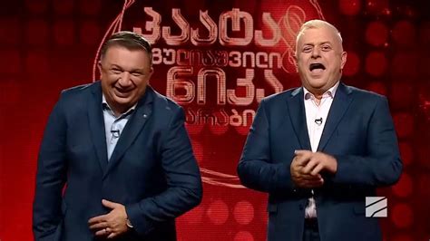 პაატას და ნიკას შოუ 2024 09 26 Youtube