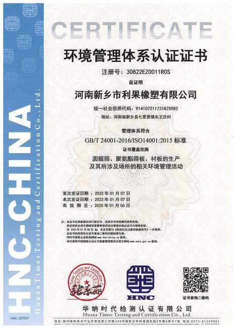 资质荣誉 河南新乡市利果橡塑有限公司