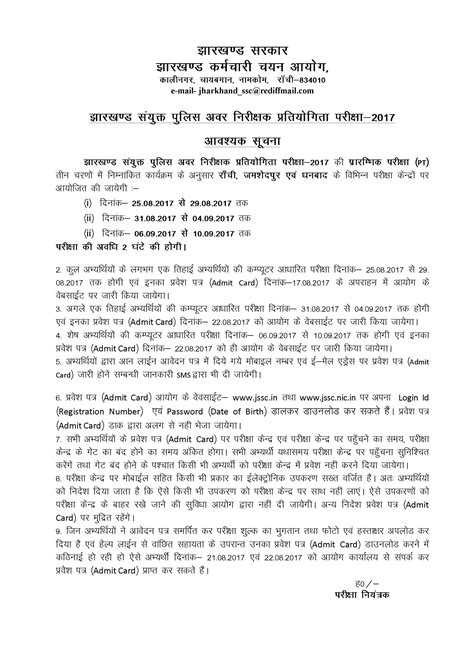 Jharkhand Police Sub Inspector Result 2017 Jcpsice Final Result