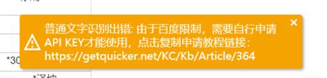 Bugocr报错，但我使用的是自己申请的百度api Quicker