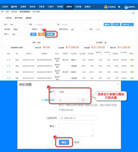 客户对账及收款 秦丝帮助中心