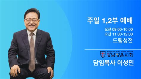 주일 1부예배 믿지않는 예수님의 형제들2” 요한복음 7장 1 9절 이성민 담임목사 20250622 Youtube