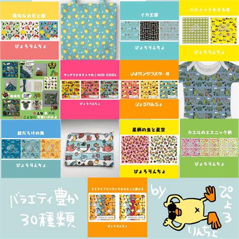 ぴょろりんちょ布30off Realfabric 『30種類』もあるっぴょーお知らせ｜ぴょろりんちょ（ぴよぬいぐるみ化目指してます）
