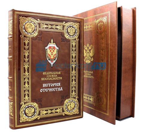 Книга в обложке из натуральной кожи 'История ФСБ' в подарочном коробе ...