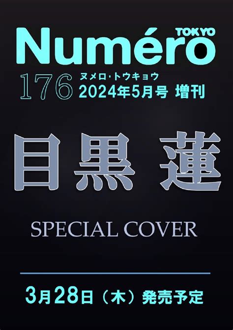 111発売「日経トレンディ2024年 12月号 増刊」目黒蓮 Snow Man Information