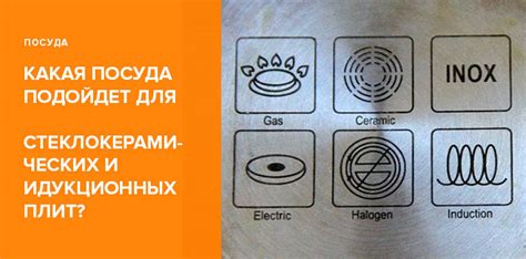 Знак индукционной посуды: обозначение и расшифровка знаков, как вообще ...