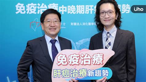 晚期肝癌治療 免疫治療成標準療法 延伸至中期肝癌uho優活健康網
