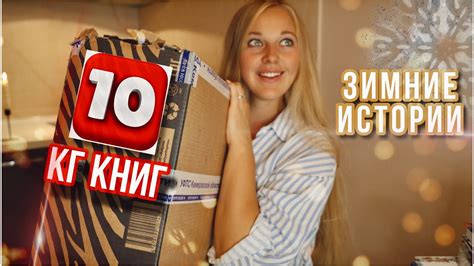 КНИЖНАЯ РАСПАКОВКА зимних книг ️ Youtube