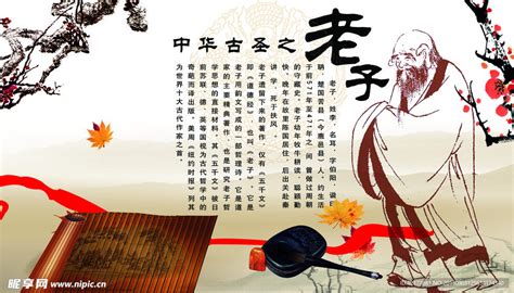 老子教学图设计图展板模板广告设计设计图库昵图网