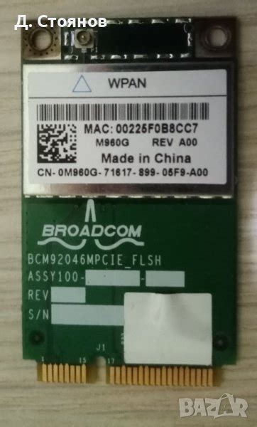 Broadcom Bcm92046mpcie Bluetooth Wireless Mini Pci E Card P N 0m960g в Други в гр Ямбол