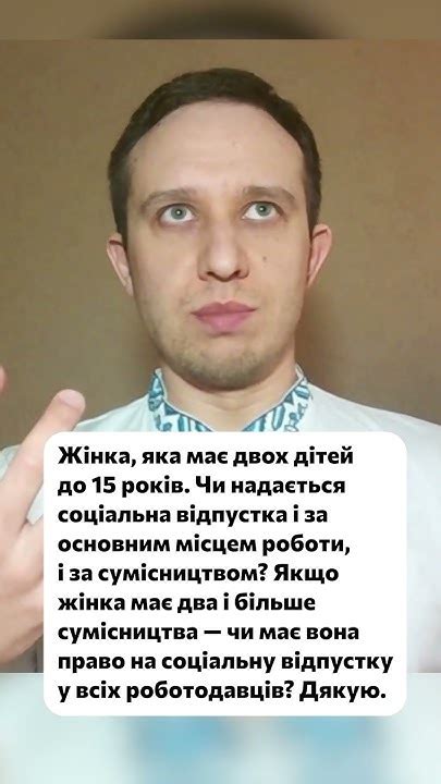 Соціальна відпустка одинокій матері чи надається за сумісництвом і в усіх місцях роботи Youtube