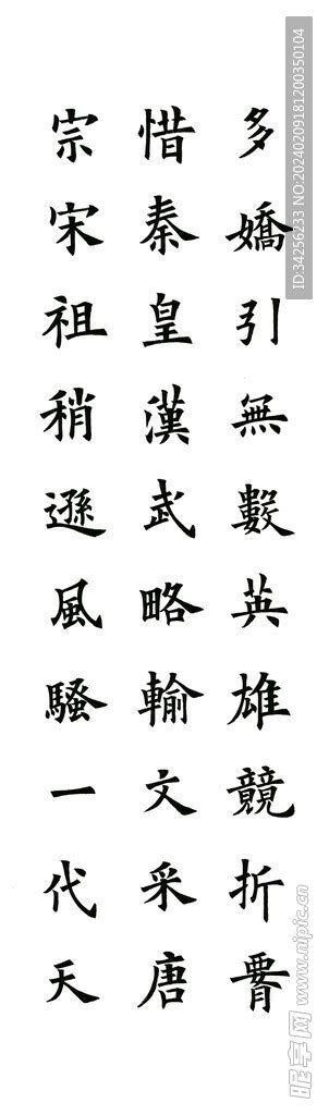 楷书 沁园春 雪 设计图绘画书法文化艺术设计图库昵图网