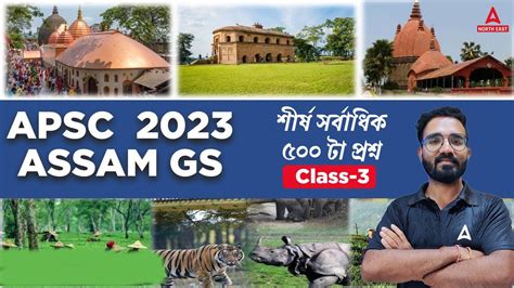 Apsc Assam Preparation Apsc General Studies Previous Year Question