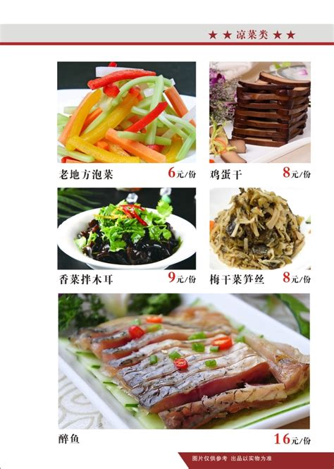 东北菜 东北饺子馆 餐馆菜单 满座菜谱