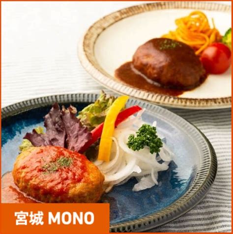《送料込》「伊豆沼ハム」やわらか煮込みハンバーグ詰合せ伊豆沼農産 東北mono Web Shop｜jre Mall
