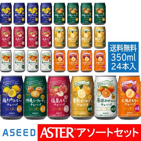 【楽天市場】【公式】アシードアスター チューハイ飲み比べ アソートセット6種 ｜ 缶 350ml×24本 送料無料 チューハイ 国産果実