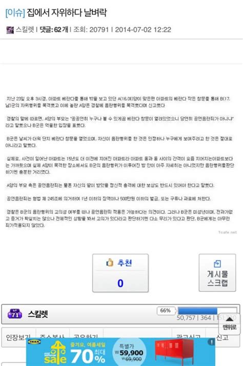 집에서 자위하다 날벼락 인스티즈instiz 이슈 카테고리