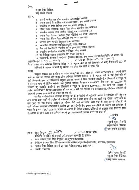उत्तर प्रदेश अधीनस्थ कार्यालय लिपिक ग के न्यूनतम श्रेणी के पदों