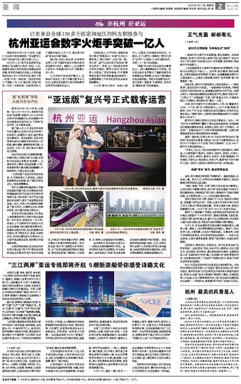 杭州日报 2023 09 17
