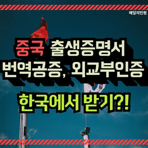중국 출생증명서 번역공증 인증 받는 법 네이버 블로그