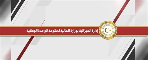 وكالة الأنباء الليبية وزارة المالية تحيل مرتبات شهر مايو، ومنحة