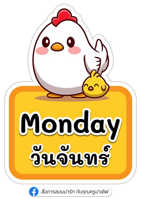 7 Days Of The Week สื่อการสอนน่ารัก กับคุณครูน่าเลิฟ