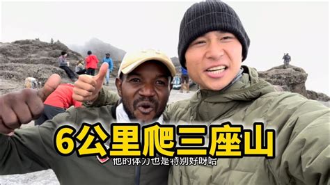 中国小伙爬非洲第一高峰，载歌载舞气氛高涨翻越悬崖连爬三座高山 Youtube