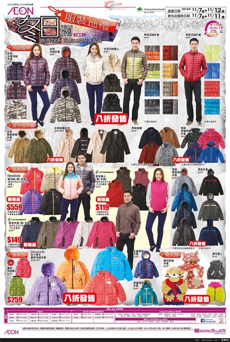 Aeon 冬日服裝巡禮購物優惠 Get Jetso 著數優惠網