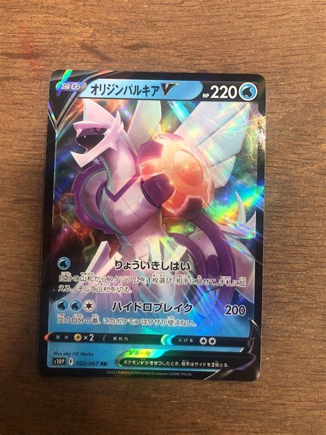 ポケモンカード オリジンパルキアv S10p 022067 Rr ポケカ ゴールドシップ