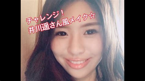 【3分動画】井川遥さん風メイクにチャレンジ！ Yayafa