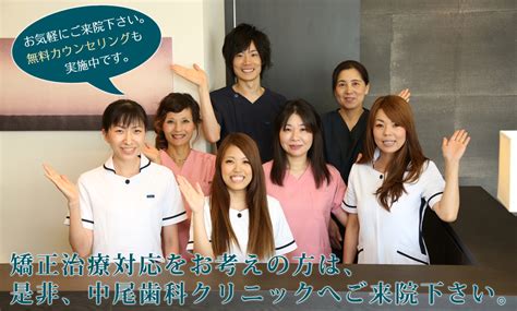 長岡京市 矯正歯科 小児矯正歯科中尾歯科クリニック大山崎もすぐ