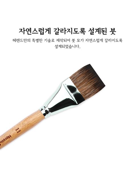 헤렌드붓 수채화붓유화붓아크릴붓 납작붓평붓 Fch 9200 에스닷