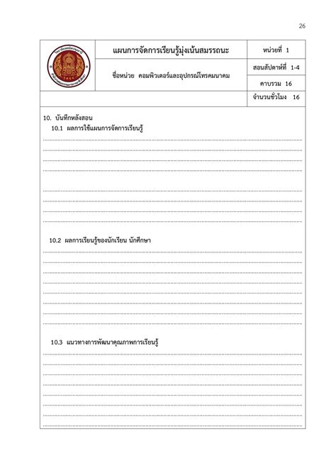 แผนการสอนวิชาเทคโนโลยีสารสนเทศเพื่อการจัดการอาชีพ Me Arunee หน้าหนังสือ 28 พลิก Pdf