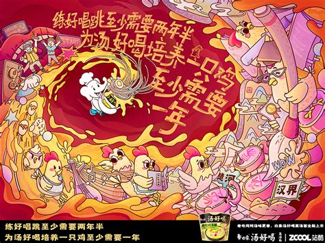 汤好喝—小鸡培养史ruanlu0914 站酷zcool